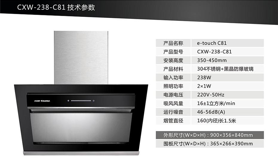 近吸式油烟机CXW-238-C81【产品卖点、视频介绍、技术参数、安装示意图、油烟机、集成灶、厨房电器】等信息-科恩全品类厨房电器